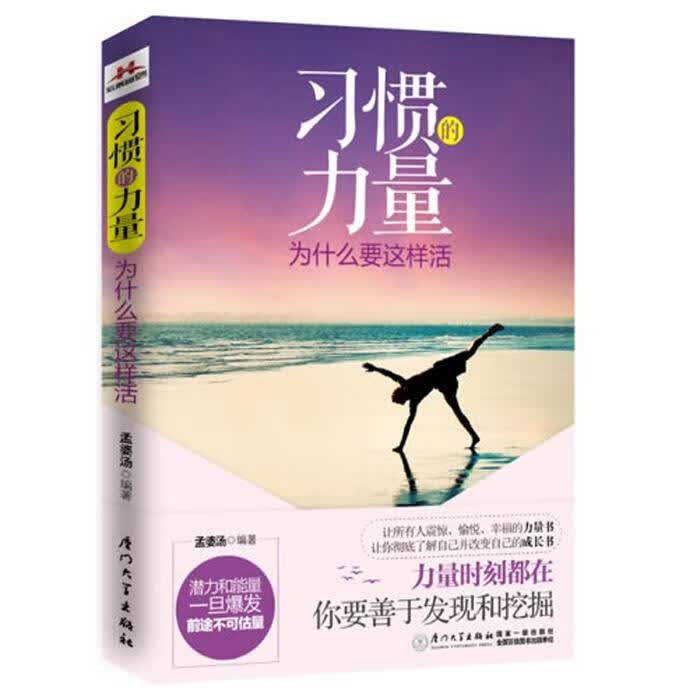 习惯的力量 孟婆汤【书】
