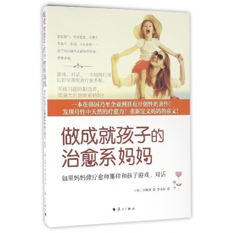 做成就孩子的系妈妈