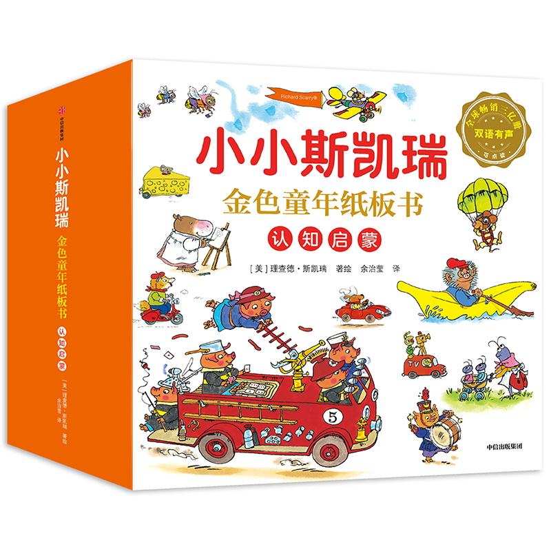 小小斯凯瑞 金色童年纸板书 双语认知启蒙 套装共5册（点读版  可扫二维码听音频学英语）