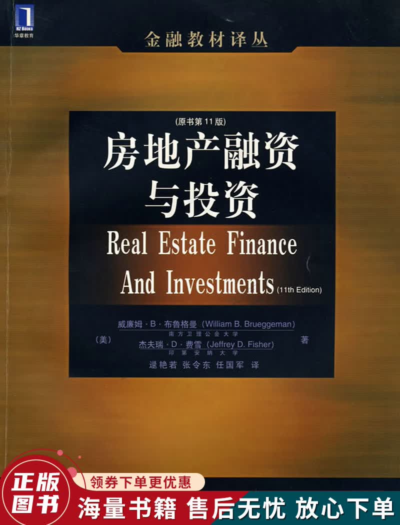 房地产融资与投资