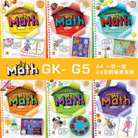 美国加州2014版MyMathGKG1G2G3G4G5新版 G4（A4彩印）