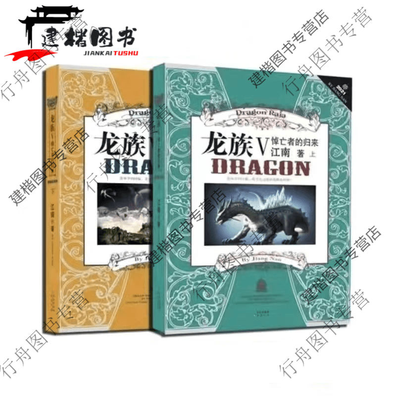 现货【包I邮现货速发】龙族全套8册1+2+3上+3中+3下+4册玄幻 龙族5(上下)