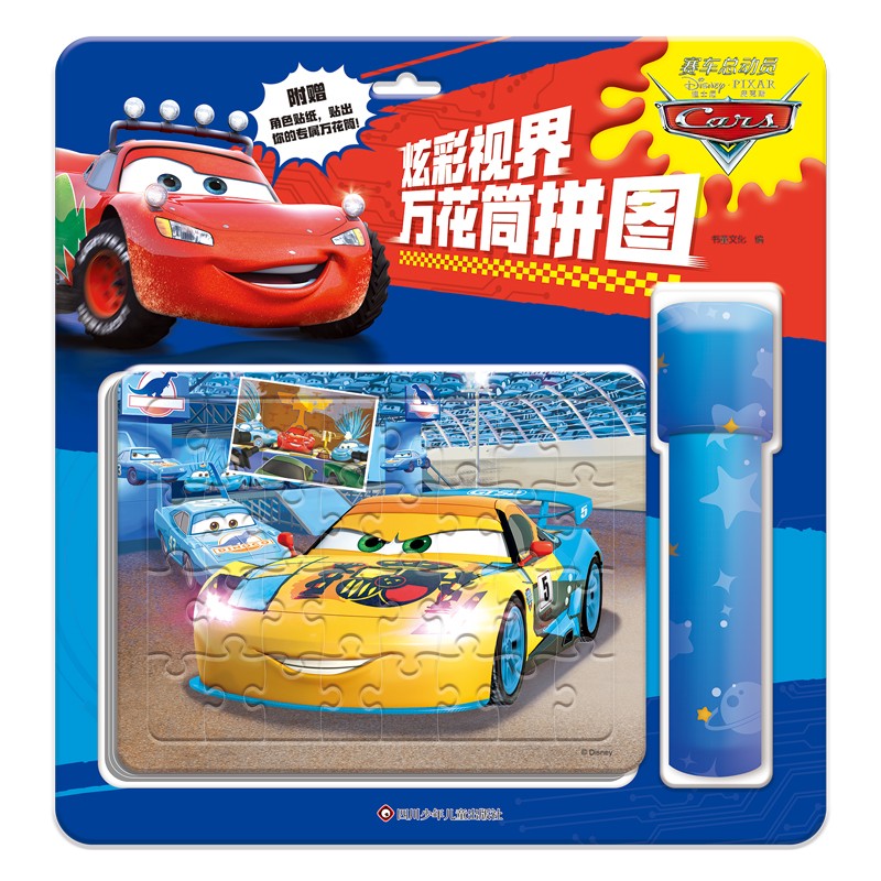 炫彩视界万花筒拼图·赛车总动员 赠送万花筒+贴纸