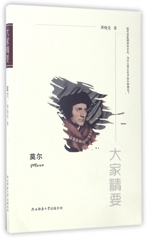 莫尔/大家精要