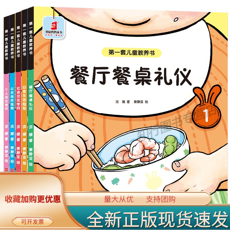 套儿童教养书5册教娃餐桌餐厅礼仪 社交 公共场所礼仪安全知识【3-6岁】 全套