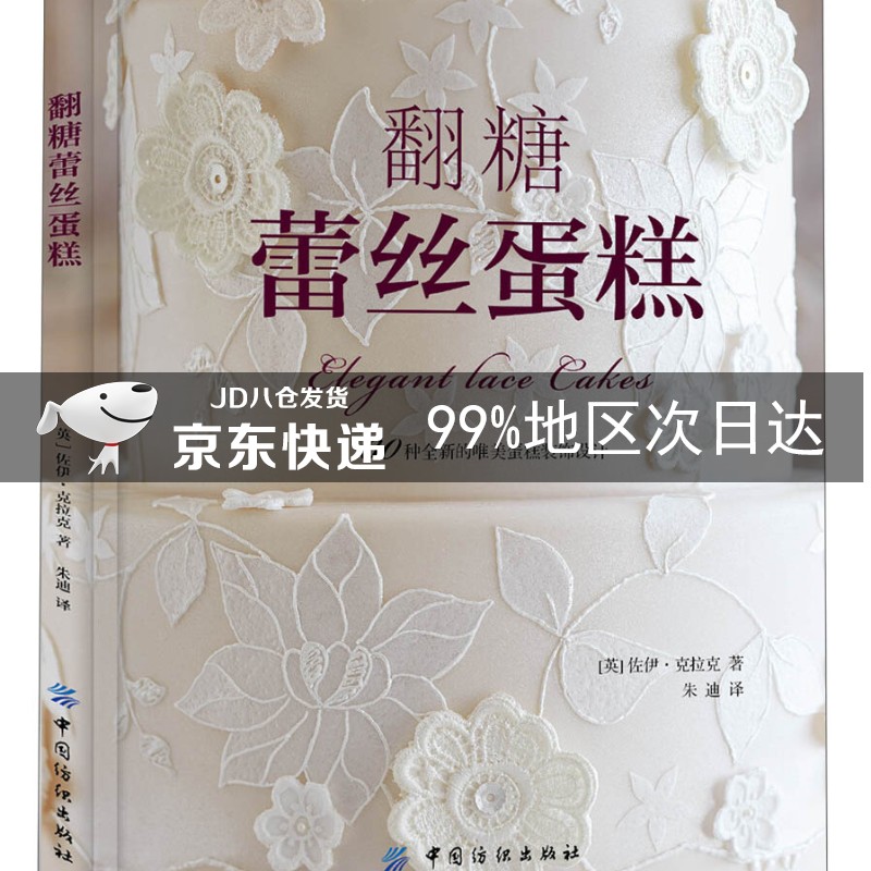 翻糖蕾丝蛋糕