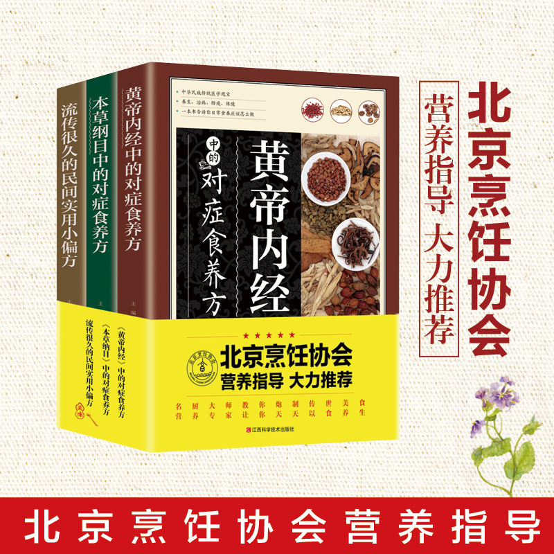 【神券专区】养生食养大全3本（黄帝内经、本草纲目、民间实用）饭前先喝汤，胜过良药方