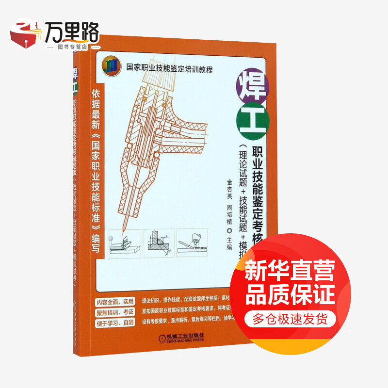 焊工职业技能鉴定考核试题库:理论试题+技能试题+模拟试卷