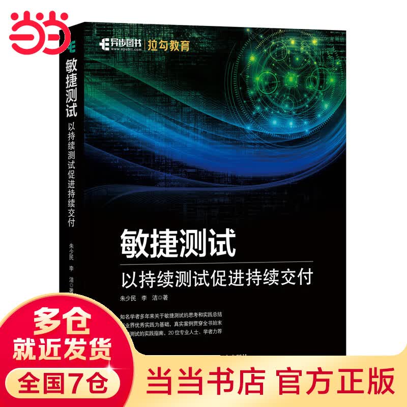 敏捷测试 以持续测试促进持续交付