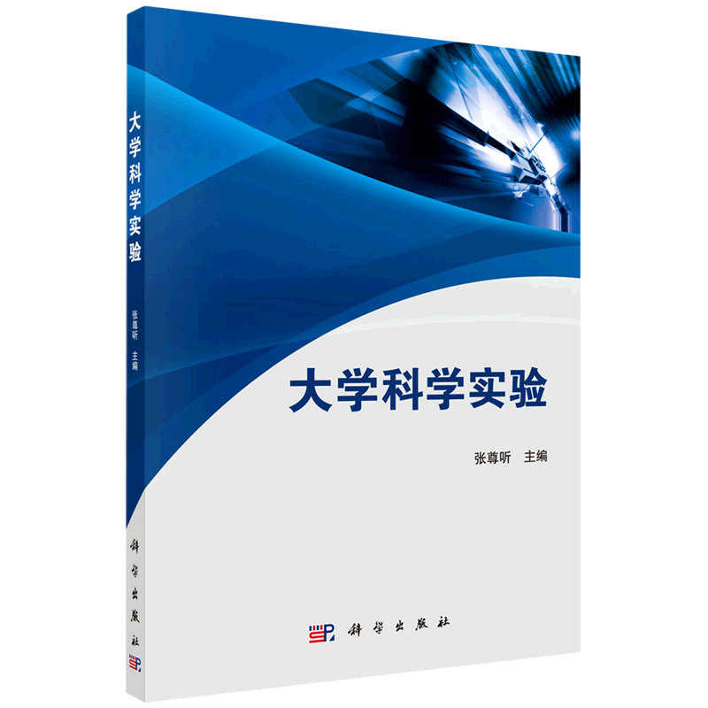 大学科学实验