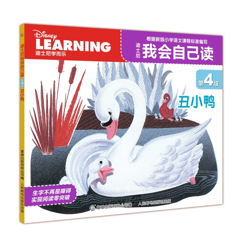 现货:迪士尼我会自己读第4级 丑小鸭