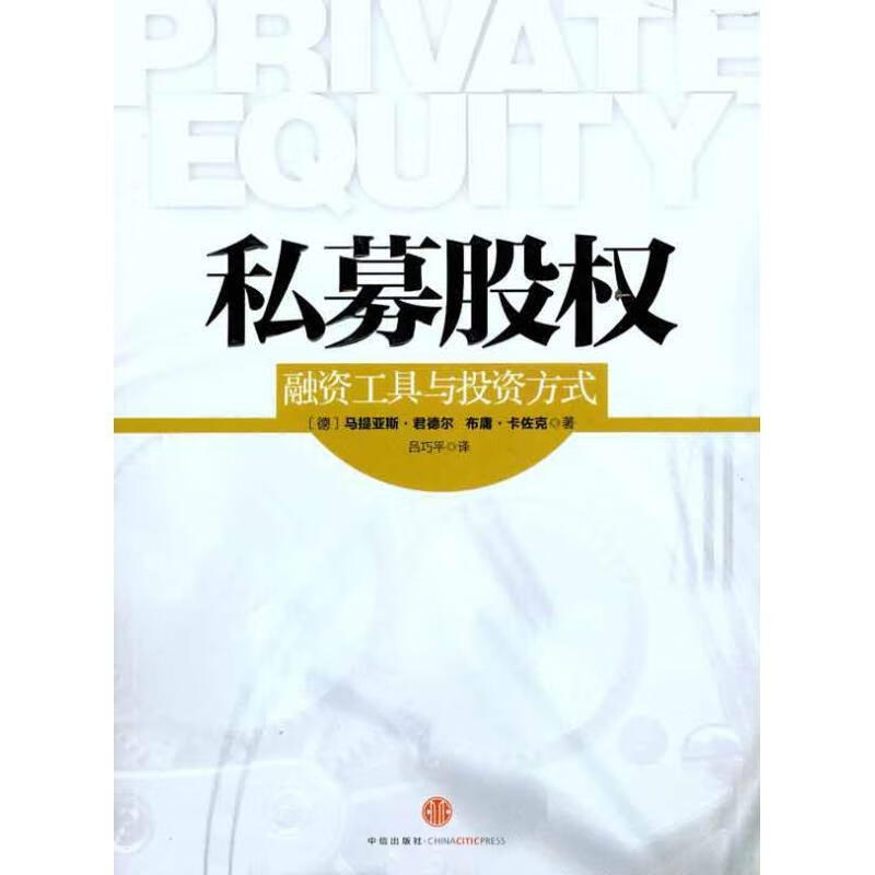 私募股权