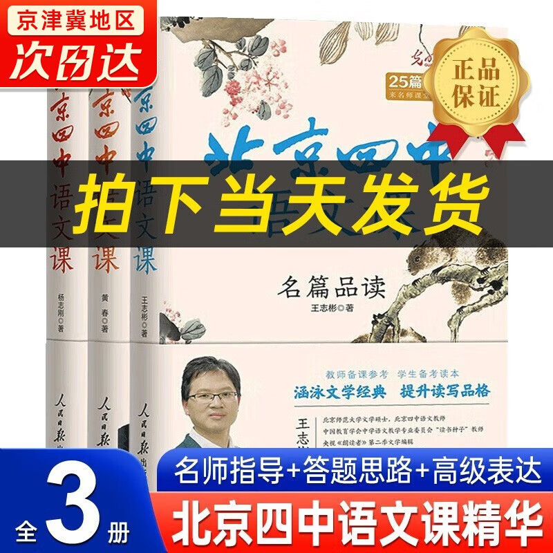 现货北京四中语文课：红楼梦从来没有这样学（全2册）掌握红楼梦高考考点 赠音频课、时间情节表、人物关系图 何止文章+何止文章+细说诗文（全3册）