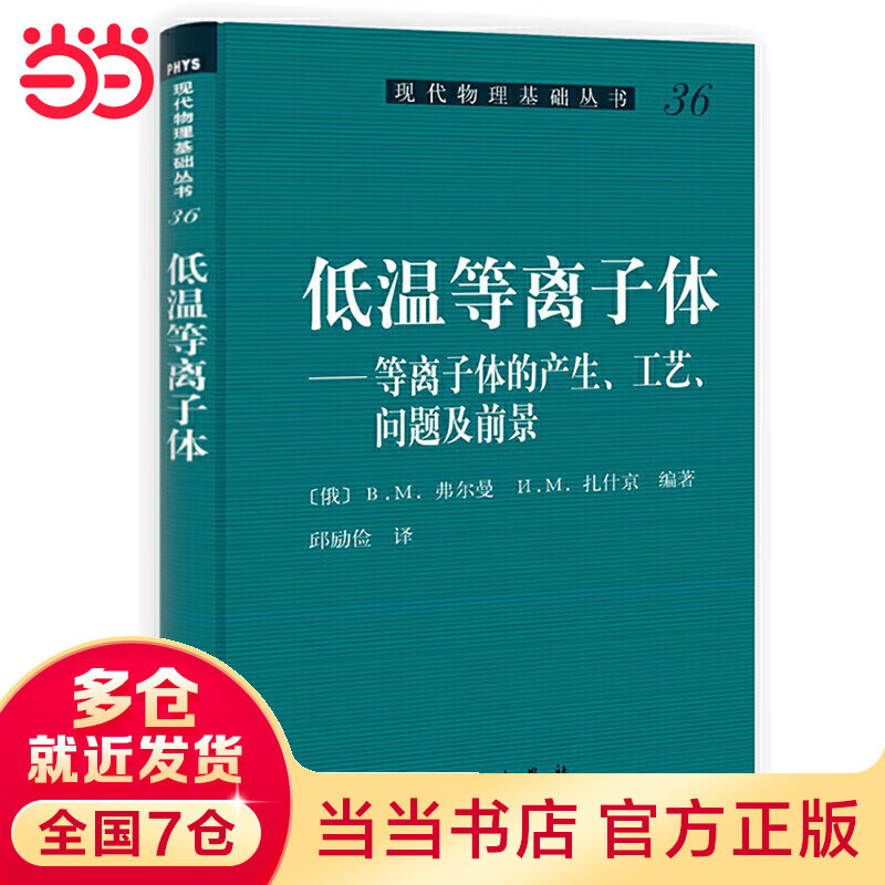 低温等离子体
