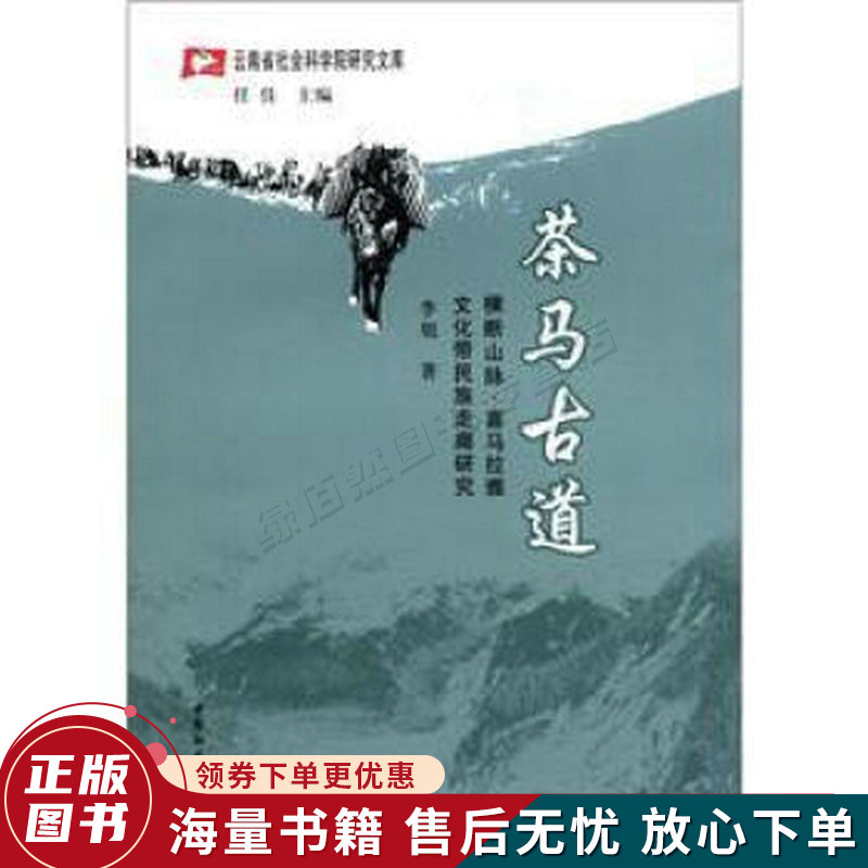 茶马古道