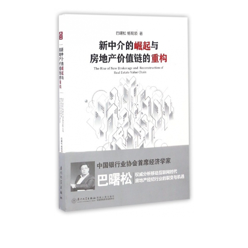 新中介的崛起与房地产价值链的重构