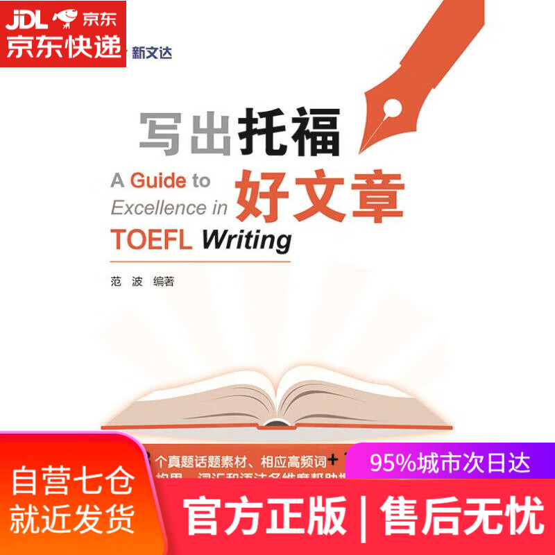 写出托福好文章 范波 原子能出版社