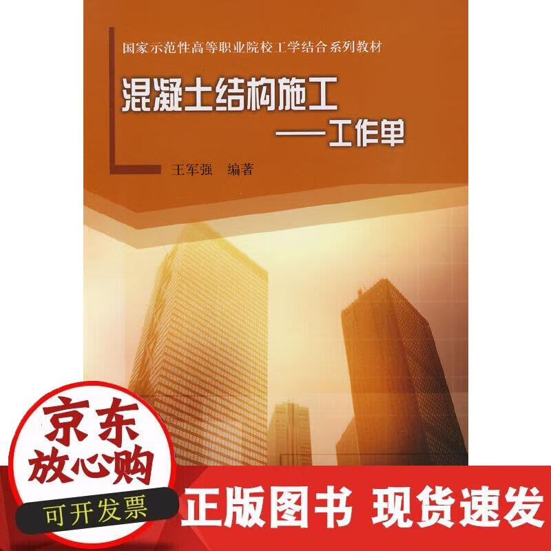 【现货】混凝土主体结构施工—工作单