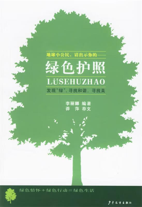 绿色护照