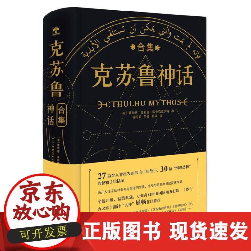 【现货】克苏鲁神话合集