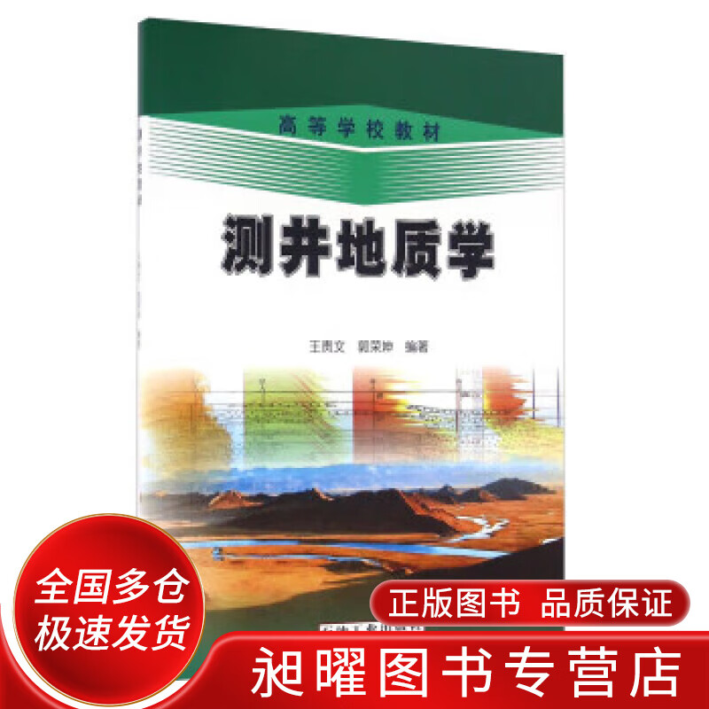 测井地质学【精选】