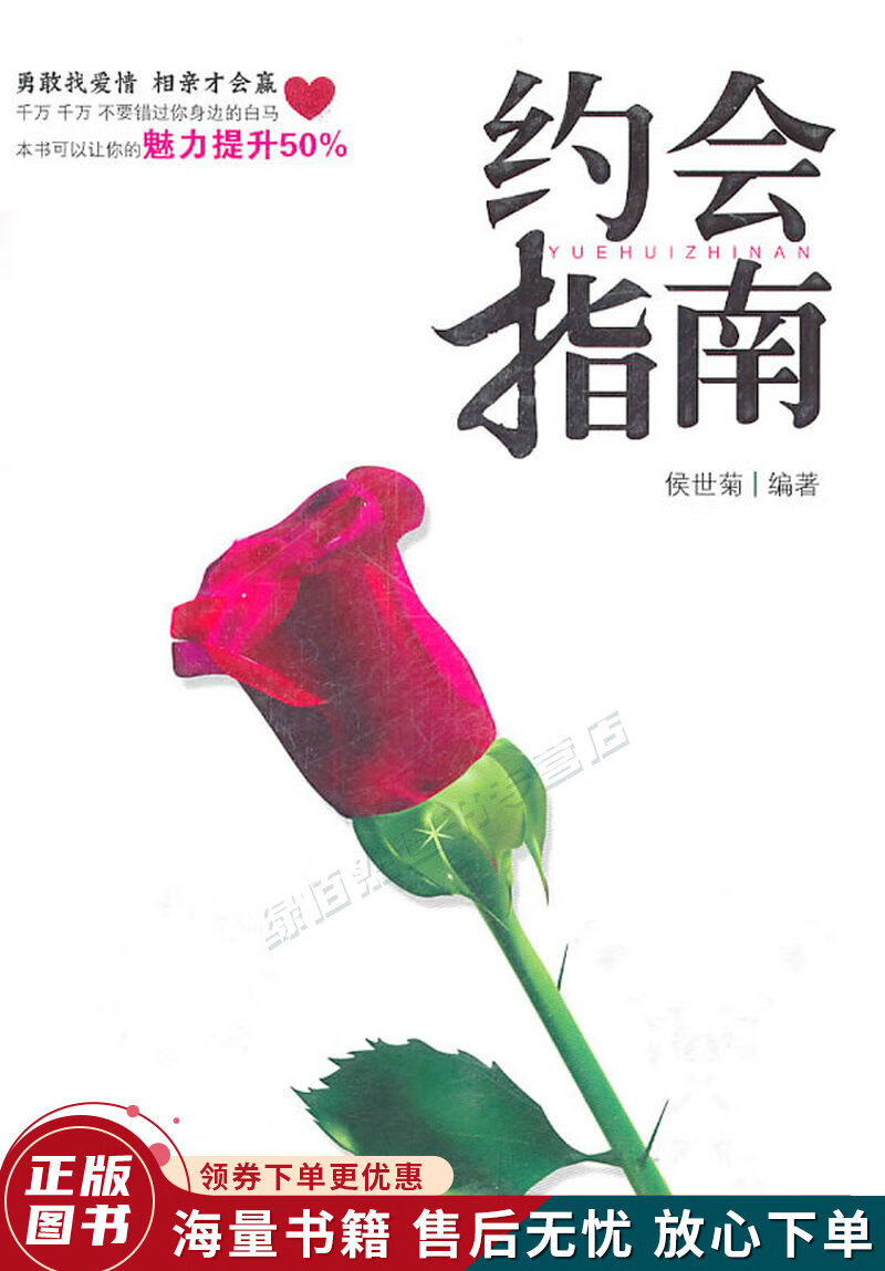 约会指南