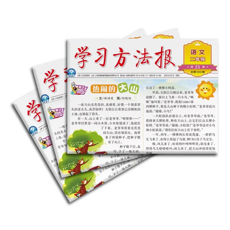 【年级自选】学习方法报小学语文1-6年级（统编版） 杂志铺 2023年8月起订阅 半年共21/20期 半年订阅 适合于小学生 小学教育辅导类报纸报刊 语文学习辅导报纸  杂志铺 学习方法报小学语文2年