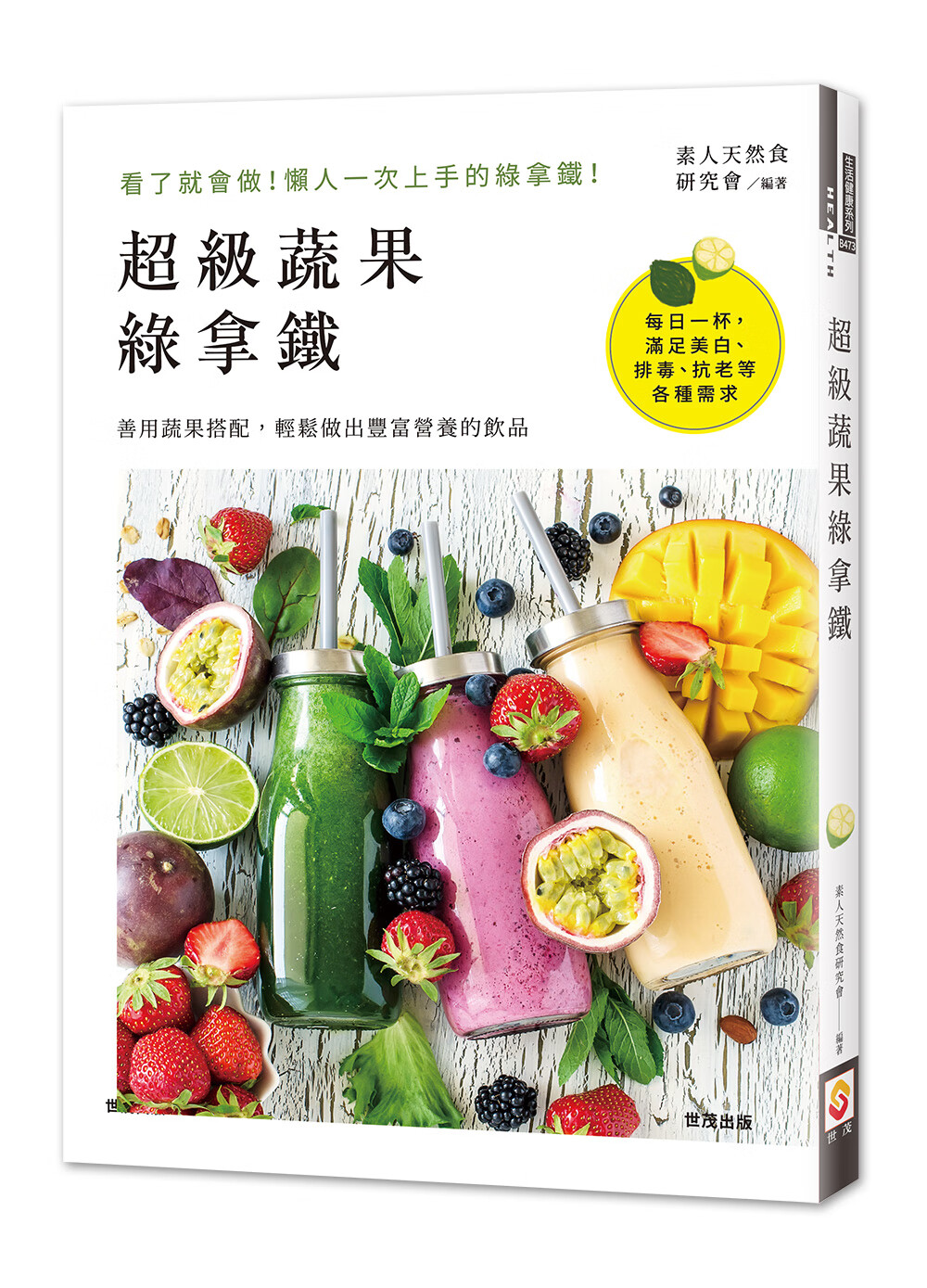 预售 超级蔬果绿拿铁 世茂