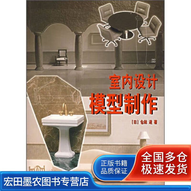 室内设计模型制作【好书】