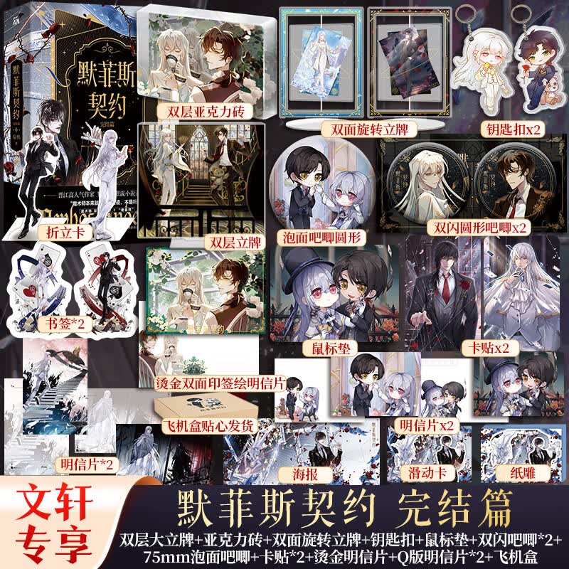 【定制版】默菲斯契约2完结篇 小说实体书 妄鸦 图书