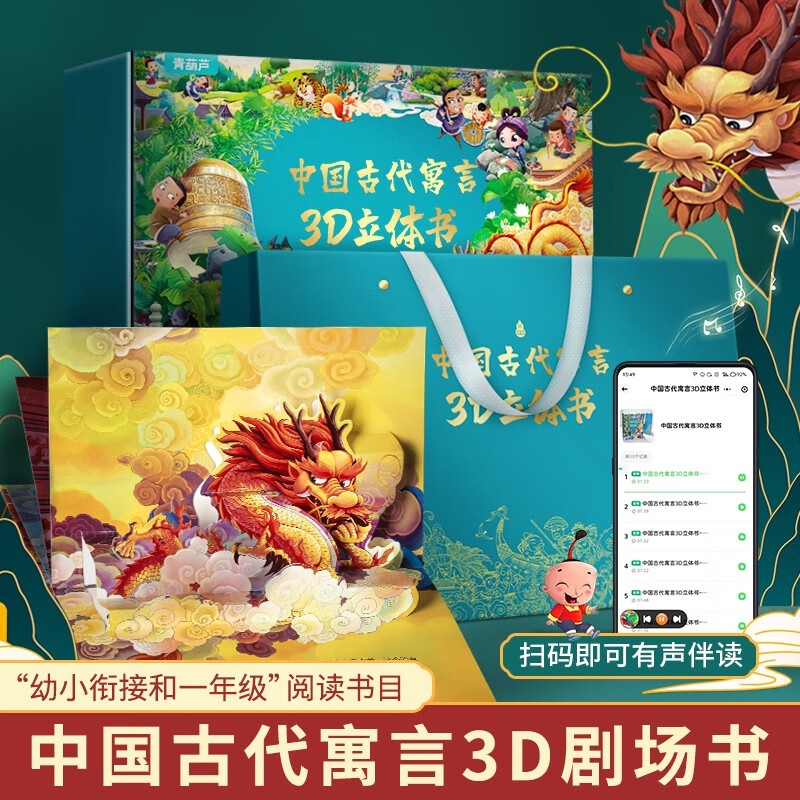 【系列自选】珍藏版儿童经典故事立体书系列全套 儿童3D立体游戏玩具书 【礼盒装】中国古代寓言3D立体书 全套10册