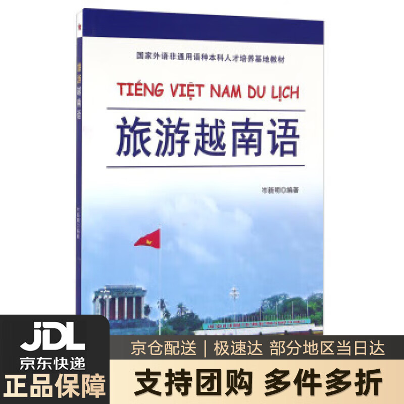 【 送货上门】旅游越南语