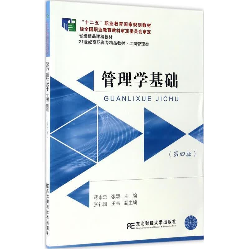 管理学基础【好书，下单速发】