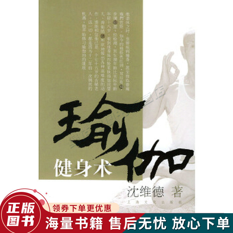瑜伽健身术