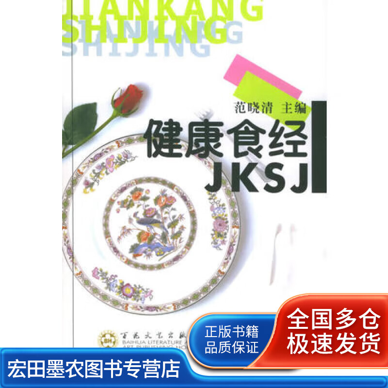 健康食经【好书】