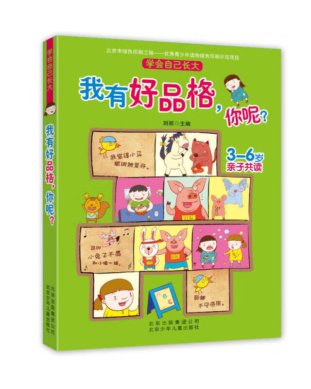 学会自己长大 我有格你呢？【好书】