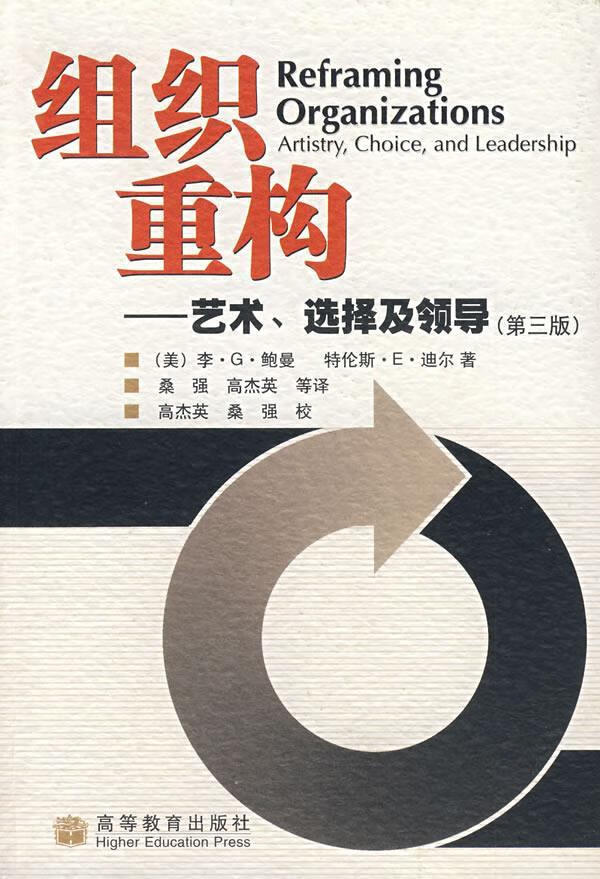 组织重构【精选】
