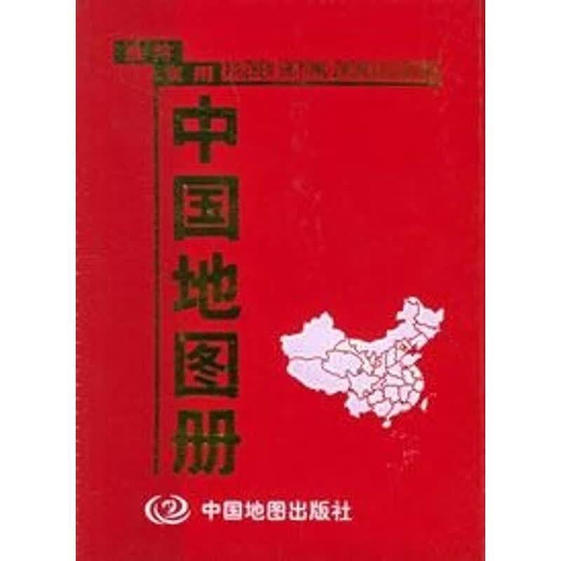 袖珍实用中国地图册 张红 编