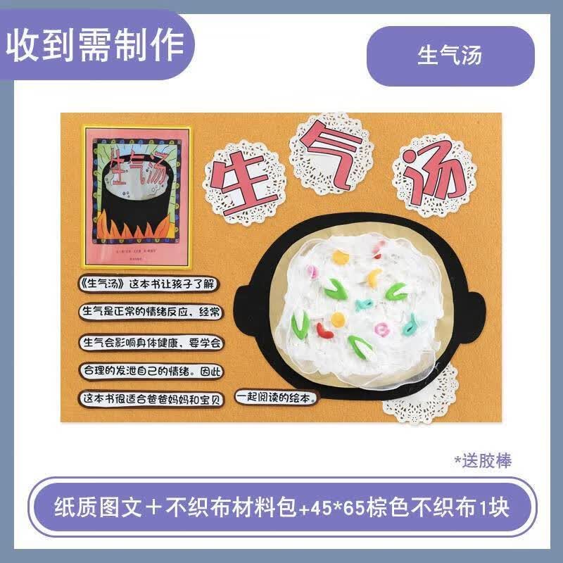 幼儿园图书区材料阅读角布置装饰好书墙贴教室墙纸文化环创 浅蓝色 生气汤 不织布款 中
