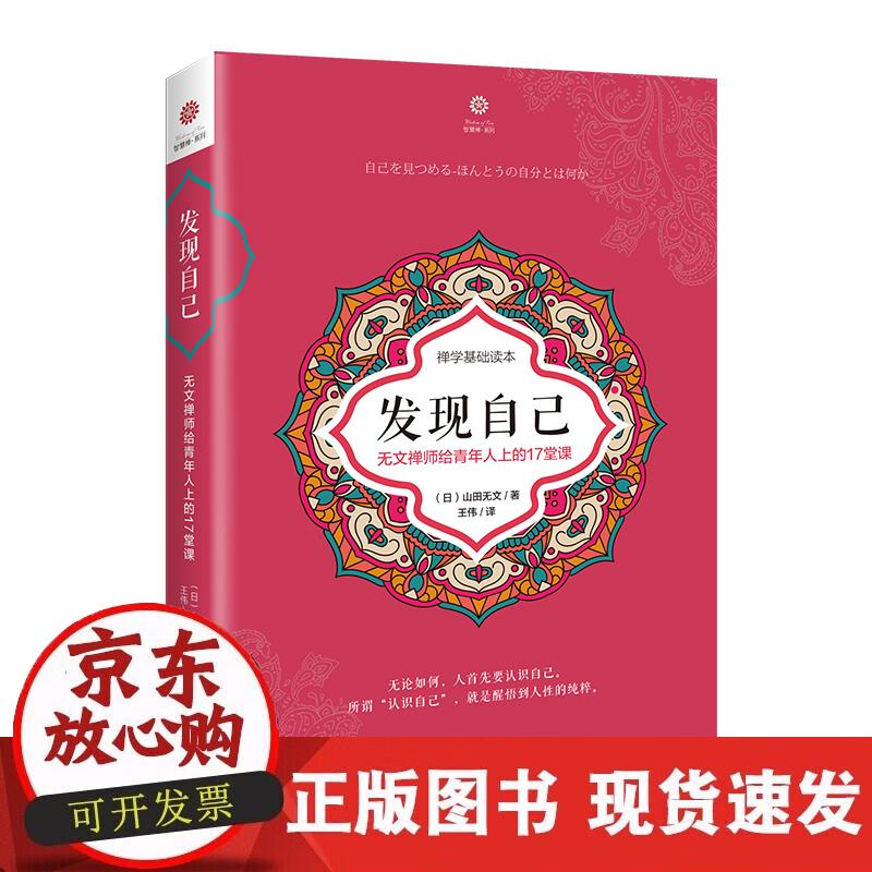 【现货】发现自己