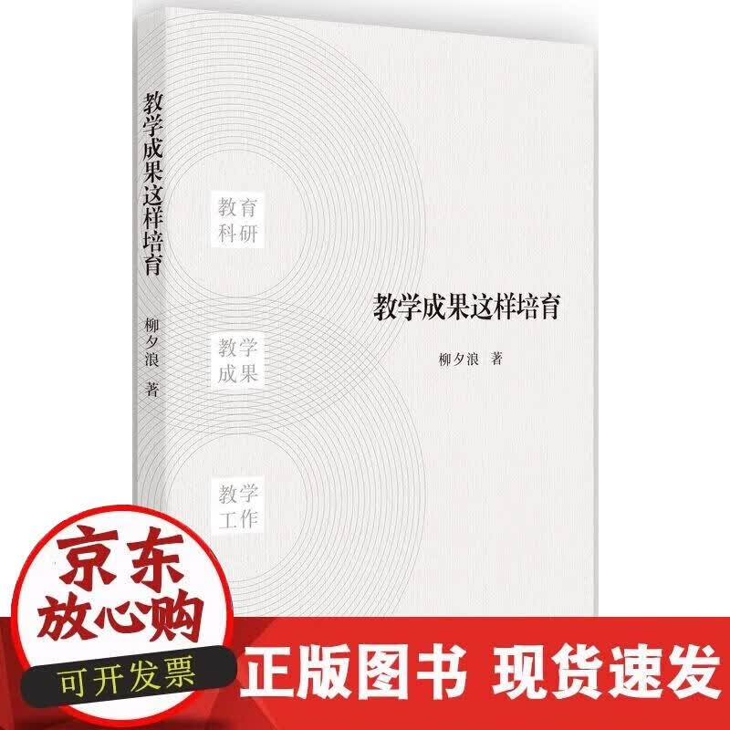 【现货】教成果这样培育