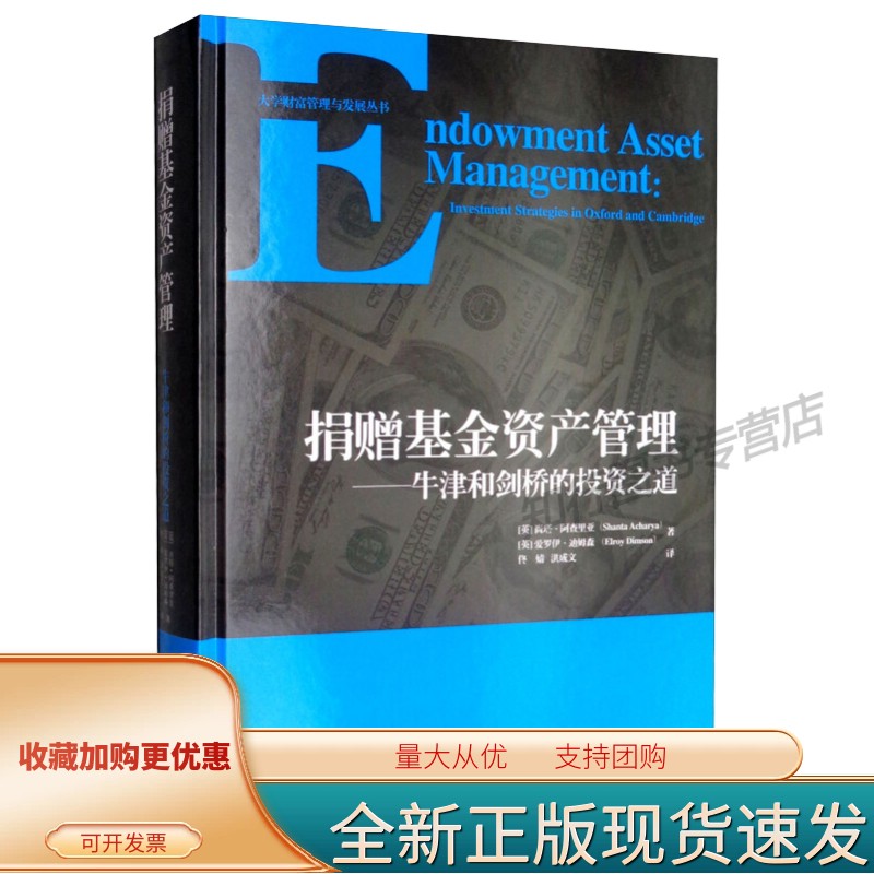 捐赠基金资产管理——牛津和剑桥的投资之道