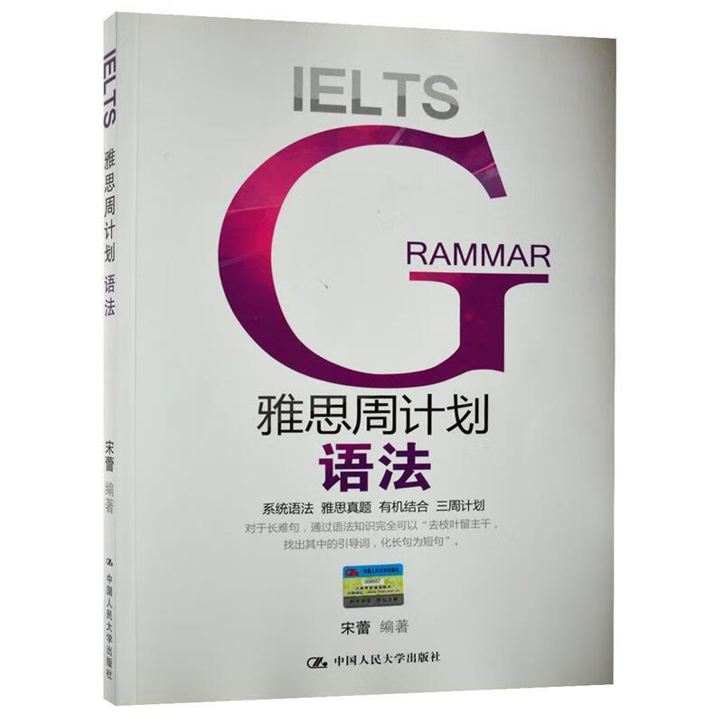 雅思周计划语法