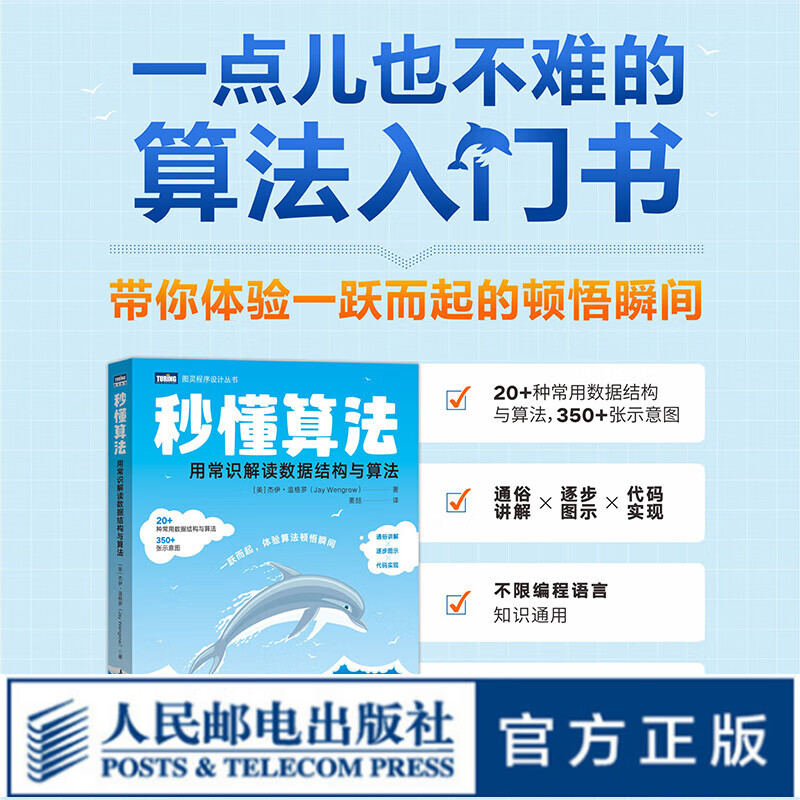 秒懂算法：用常识解读数据结构与算法