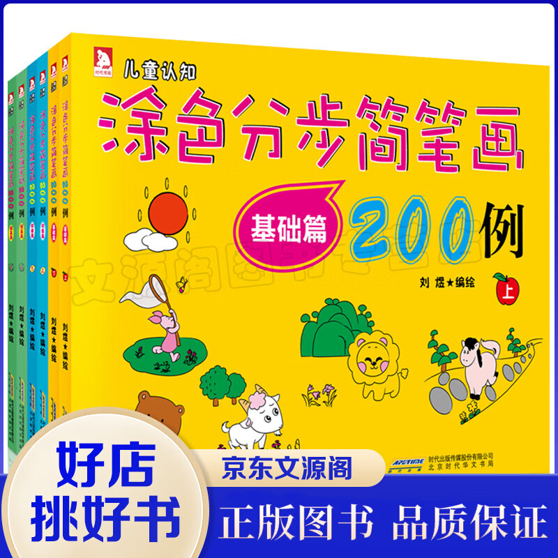 宝宝涂色书 3-7岁入门画画书全6册 幼儿童初学者 女孩公主美少女蜡笔图画册启蒙填色绘画涂色本儿童书