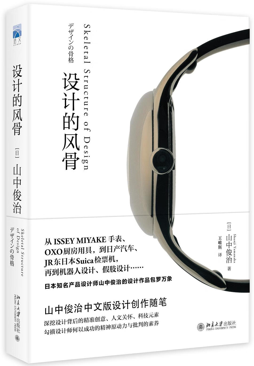 设计的风骨【好书】