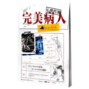 完美病人 秦森 编 9787549277803