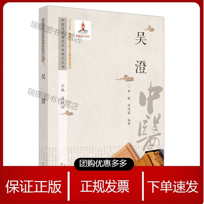 中医历代名家学术研究丛书. 吴澄