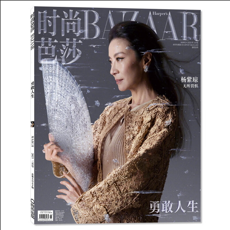 【刘雯杨紫琼封面共2本】时尚芭莎杂志2023年3月时尚时装服饰搭配美容杂期刊 杨紫琼封面时尚芭莎2023年3月