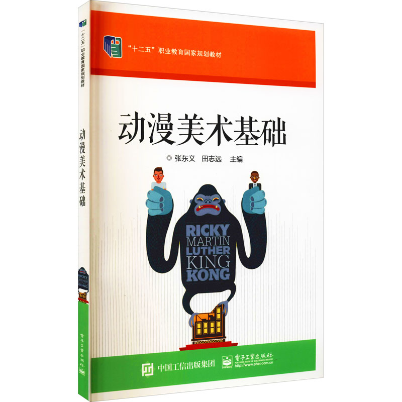 动漫美术基础